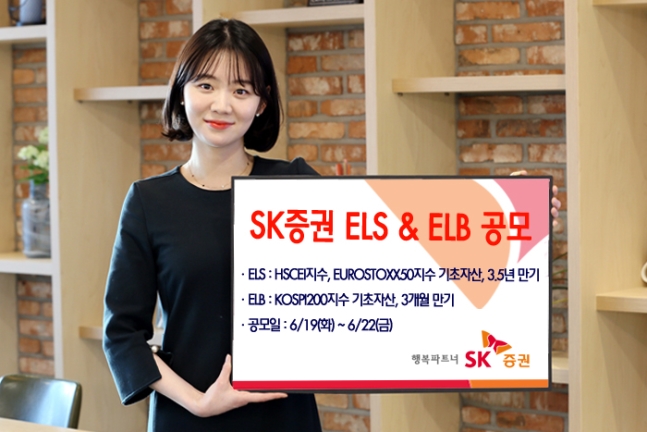 SK증권, 3.5년 만기 ELS‧ELB 2종 공모