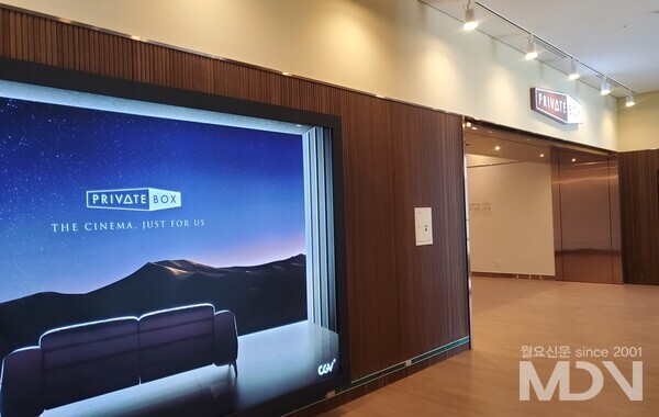 CGV 영등포에 세계 최초 '스크린X PLF관' 개관…프라이빗 박스 '눈길'