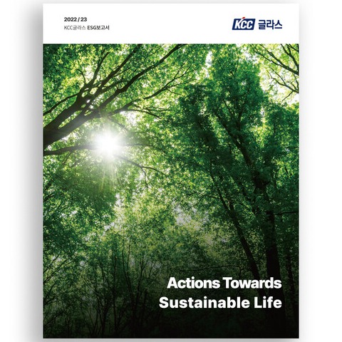 KCC글라스, ESG 경영 성과 담은 '2022/23 ESG 보고서' 발간