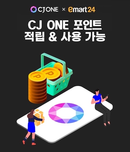 CJ ONE, 이마트24와 '포인트 페스타'…"최대 100배 포인트 혜택"