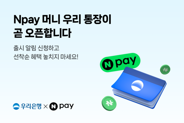 네이버페이, 최대 연 4% 금리 'Npay 우리 통장' 출시