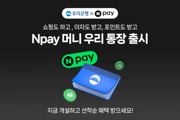 네이버페이, 최대 연 4% 금리·3% 적립 ‘Npay 통장 출시’